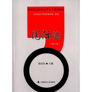 国际法【保证正版】