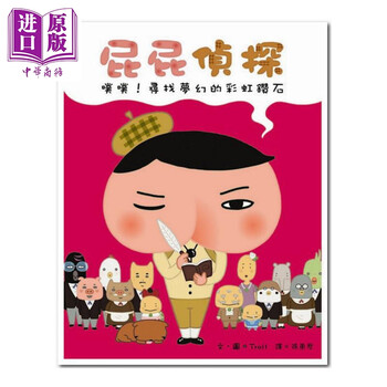 屁屁侦探噗噗寻找梦幻的彩虹钻 屁屁偵探噗噗尋找夢幻的彩虹鑽石 港台原版