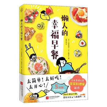 包邮：懒人的幸福早餐 烹饪/美食   图书