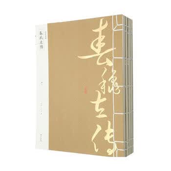 《春秋左传》 左丘明 国学/古籍 9787546143835
