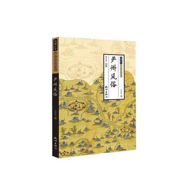 严州风俗 沈伟富 文化 9787556513215