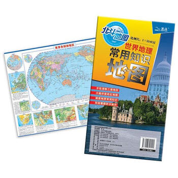 世界地理常用知识地图 天域北斗数码测绘科技有限公司
