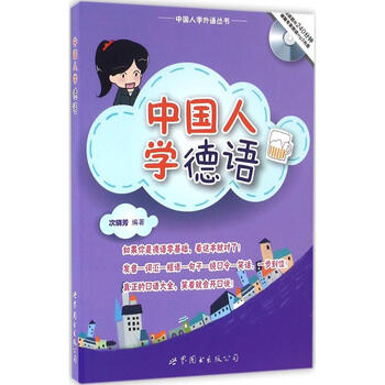 中国人学德语