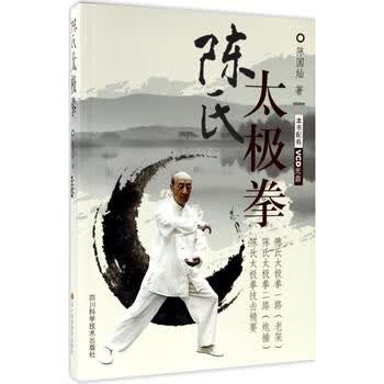 陈氏太极拳 陈国灿  作 书籍