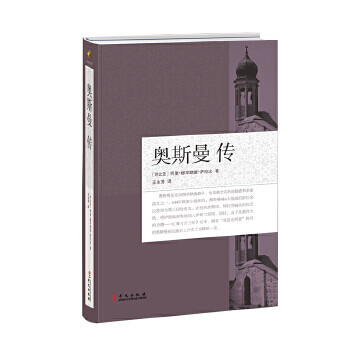 奥斯曼传 【正版书】