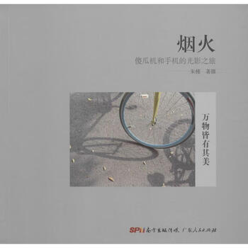 烟火