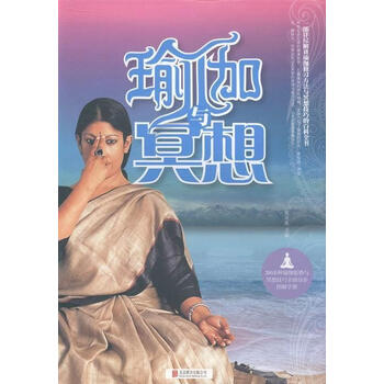 瑜伽与冥想/黄灵素/北京联合出版公司/9787550225565/健身与保健/书籍