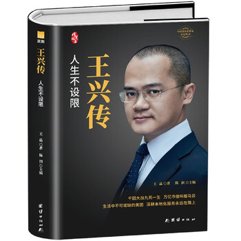 王兴传(精)