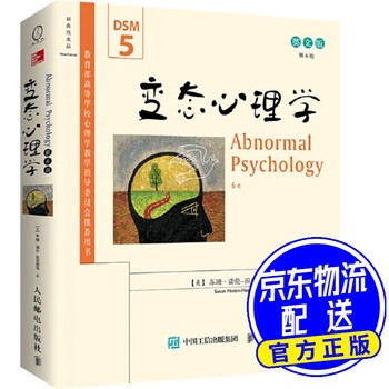 变态心理学 （第6版，英文版）
