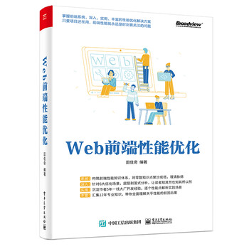 [正版图书]Web前端性能优化(博文视点出品)