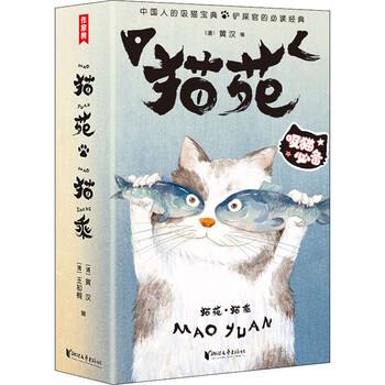 猫苑·猫乘(全2册)