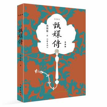 包邮：甄嬛传4 小说 长篇小说中国当代   图书