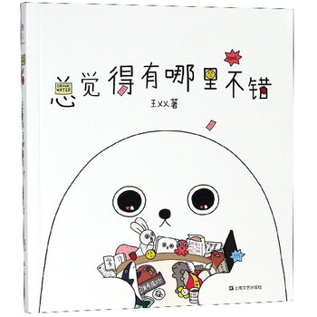 总觉得有哪里不错