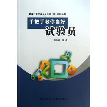 手把手教你当好试验员