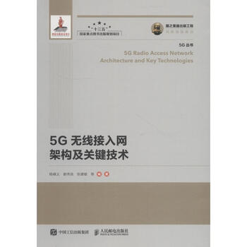 5G无线接入网架构及关键技术