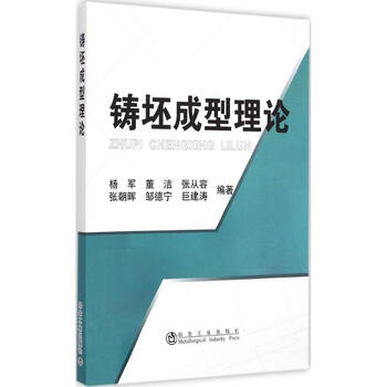 铸坯成型理论