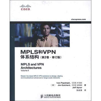 MPLS和VPN体系结构(第2版修订版)