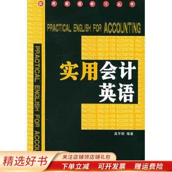 实用会计英语
