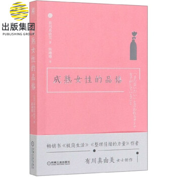 成熟女性的品格