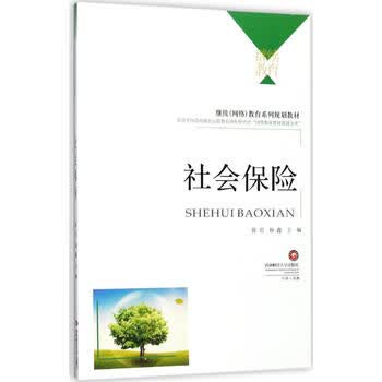 社会保险