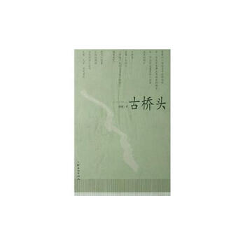 古桥头 杨键