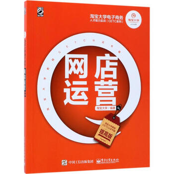 网店运营(提高版)
