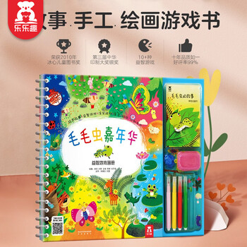 【乐乐趣】毛毛虫嘉年华·益智游戏画册2-6岁儿童早教书
