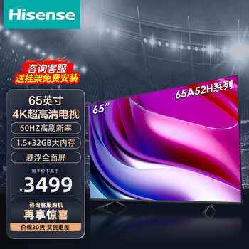 海信（Hisense） A52H系列 悬浮全面屏 4K超清 AI智能远场语音 智慧投屏电视机 【65英寸】65A52H【图片 价格 品牌 报价】-京东