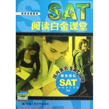 SAT 阅读白金课堂 陈一浩    书籍