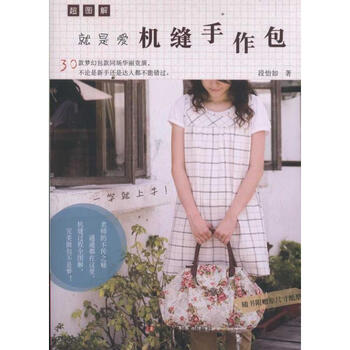 就是爱机缝手作包