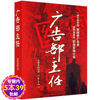 【包邮】广告部主任 北极苍狼著