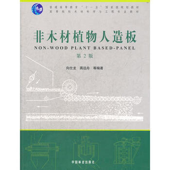 非木材植物人造板