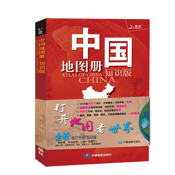【系列自选】2021年 中国地图册+世界地图册 中国地图册（地理知识版）