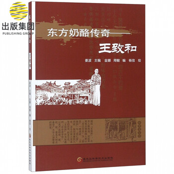 东方奶酪传奇--王致和