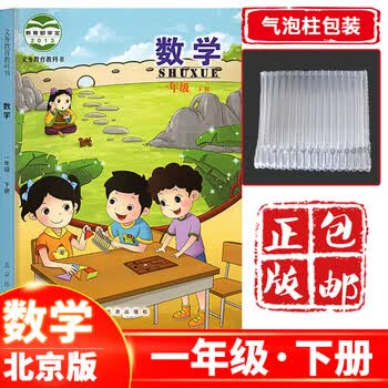  小学一年级下册数学北京版 一下数学课本教材教科书北京出版社 一年级数学下册北京适用