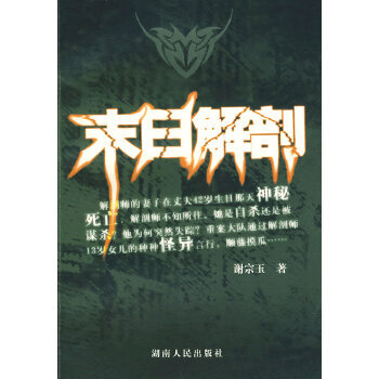末日解剖【正版图书】
