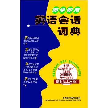 即学即用英语会话词典