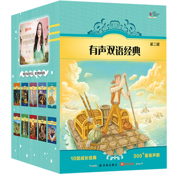 有声双语 （第二辑）