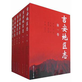 吉安地区志() 9787309077315