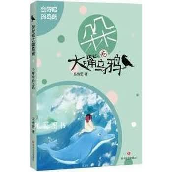 会呼吸的岛屿 马传思著 四川文艺出版社