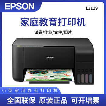 爱普生（EPSON) L3119 彩色原装墨仓式多功能一体机 打印复印扫描 L3219墨仓一体机 套餐一【图片 价格 品牌 报价】-京东