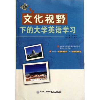 文化视野下的大学英语学习