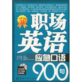 职场英语应急口语900句