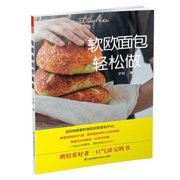 包邮：软欧轻松做烹饪/美食  图书