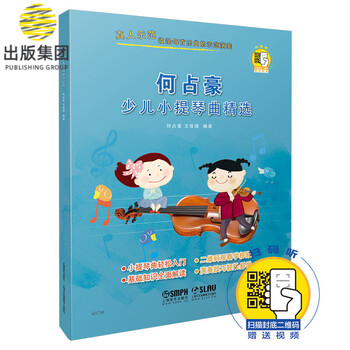 何占豪少儿小提琴曲精选