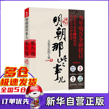 明朝那些事儿(第3部太监弄乱的王朝增补版)