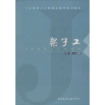 架子工