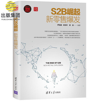S2B崛起(新零售爆发)