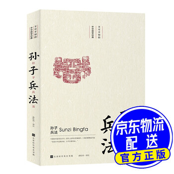 不可不知的中华国学经典：孙子兵法