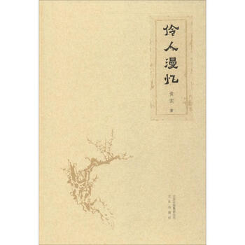 伶人漫忆